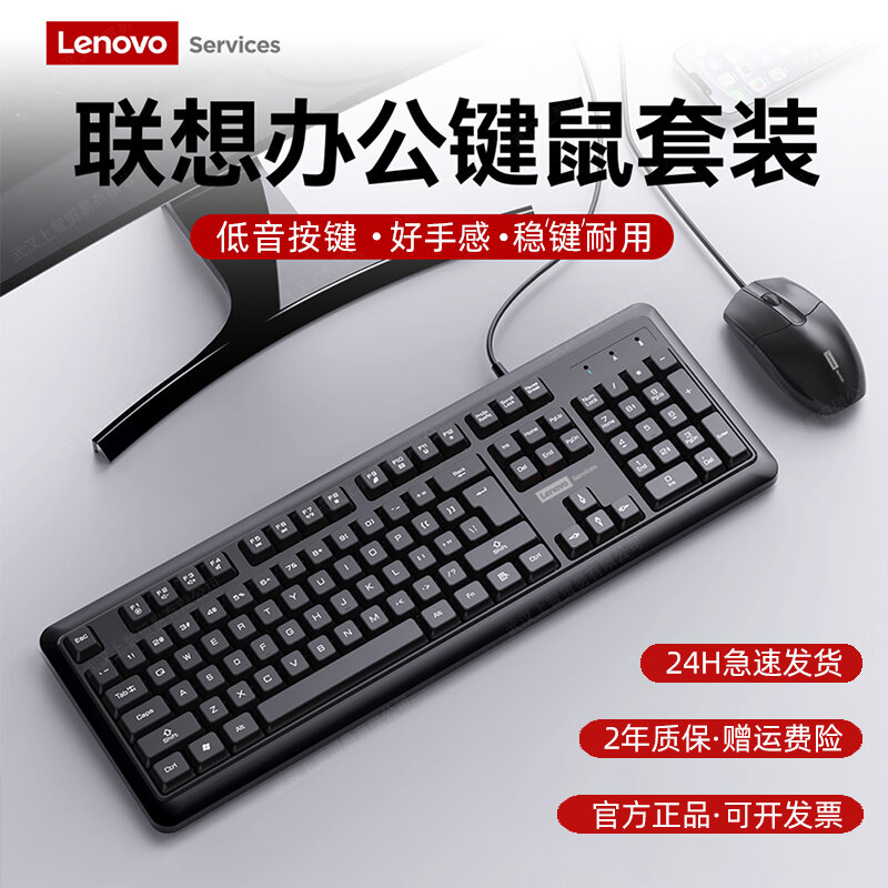 Комплект клавиатуры и мыши Lenovo проводной — ограниченное предложение с гарантией замены на 2 года