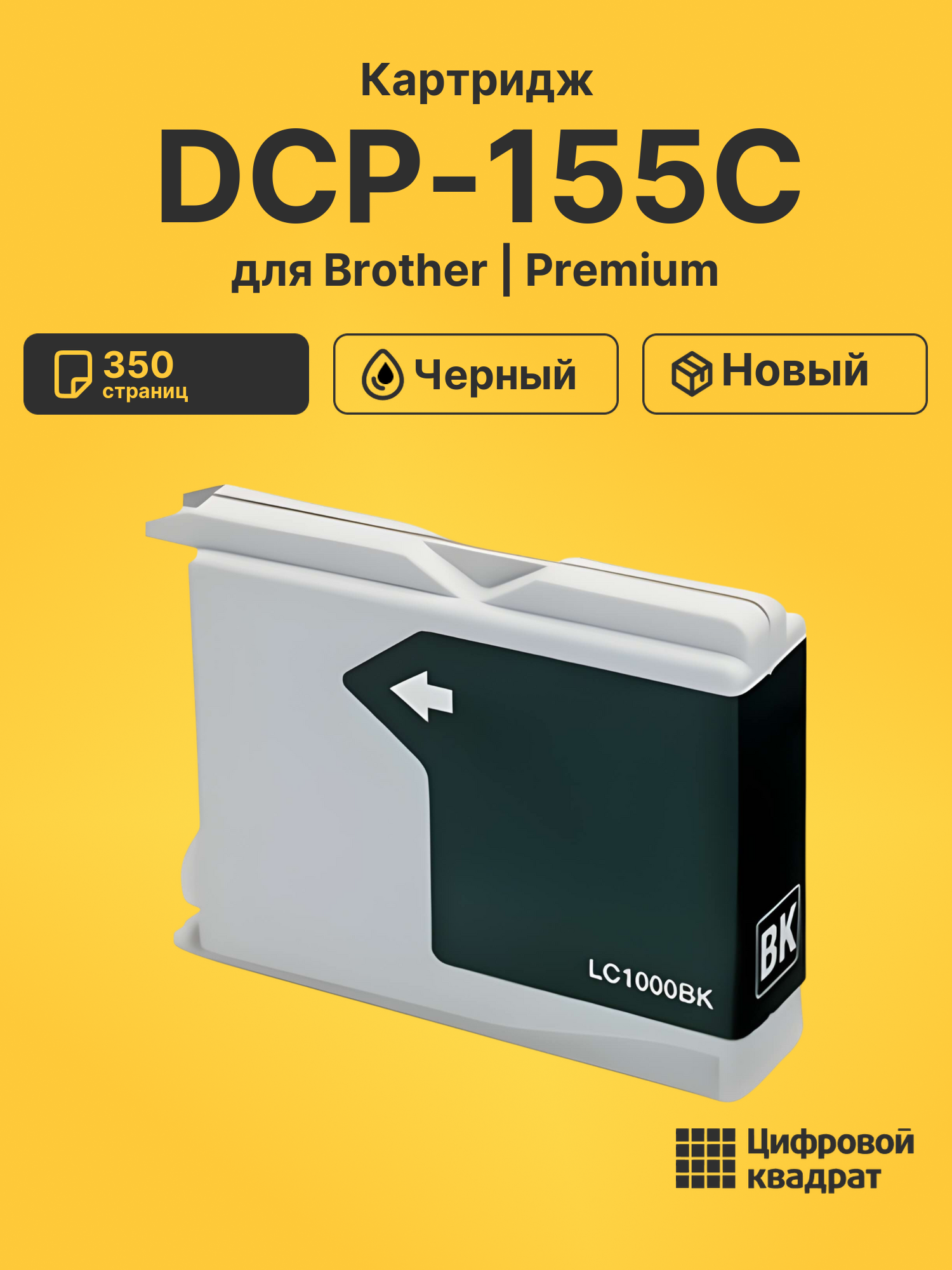 Картридж для Brother DCP-155C (LC-1000BK) 350 страниц черный