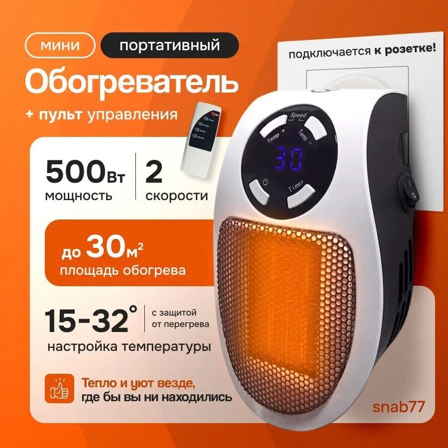 Обогреватель