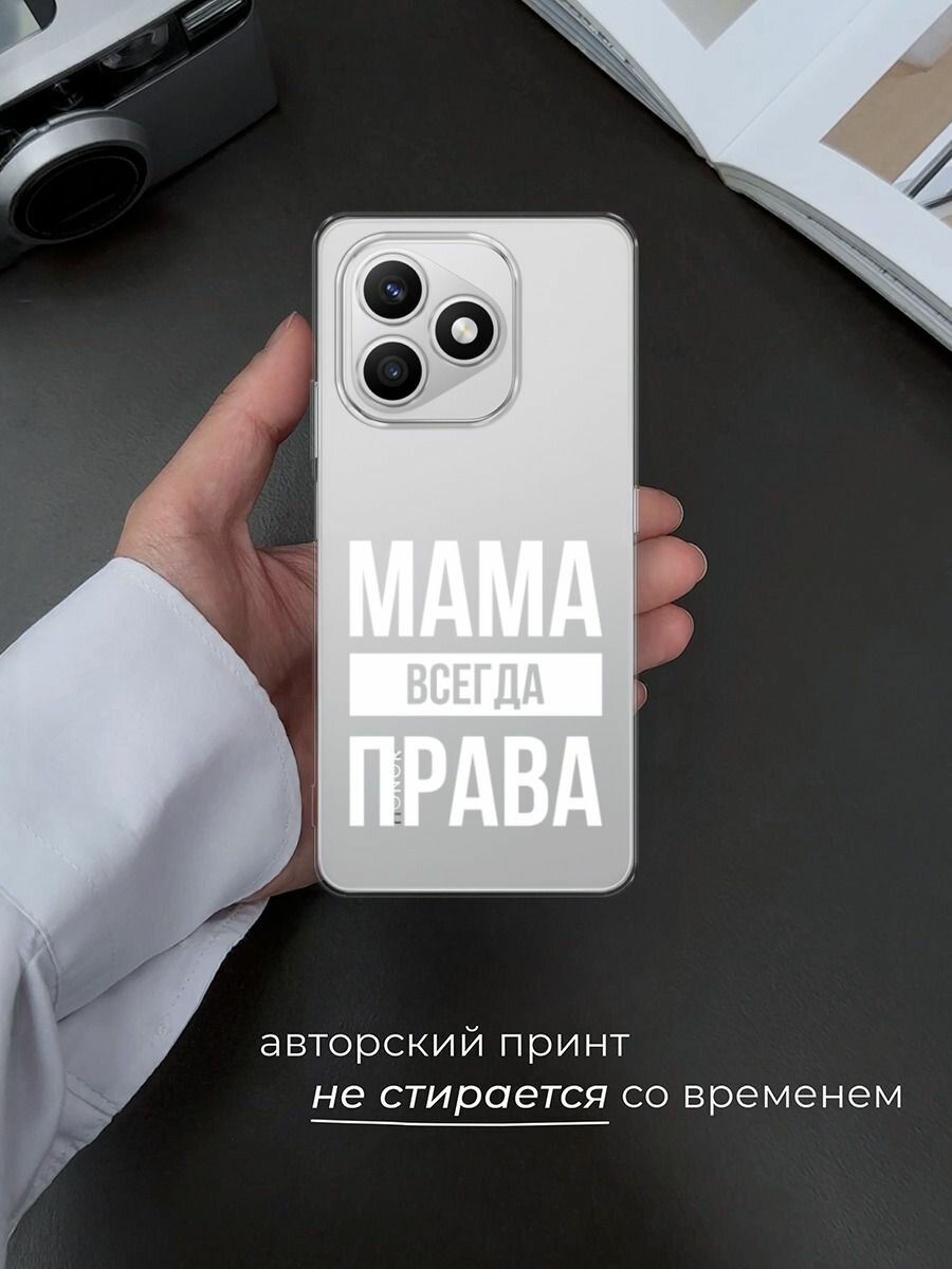 Чехол на Honor X8d / Хонор X8d с принтом Мама права, прозрачный — фото 1