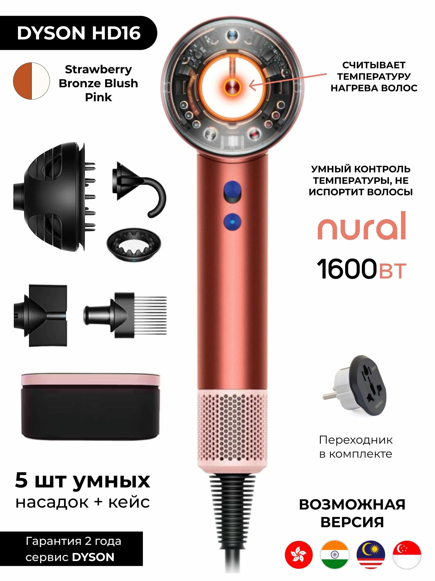 Фен Dyson Supersonic Nural HD16, strawberry bronze/blush pink (с кейсом)