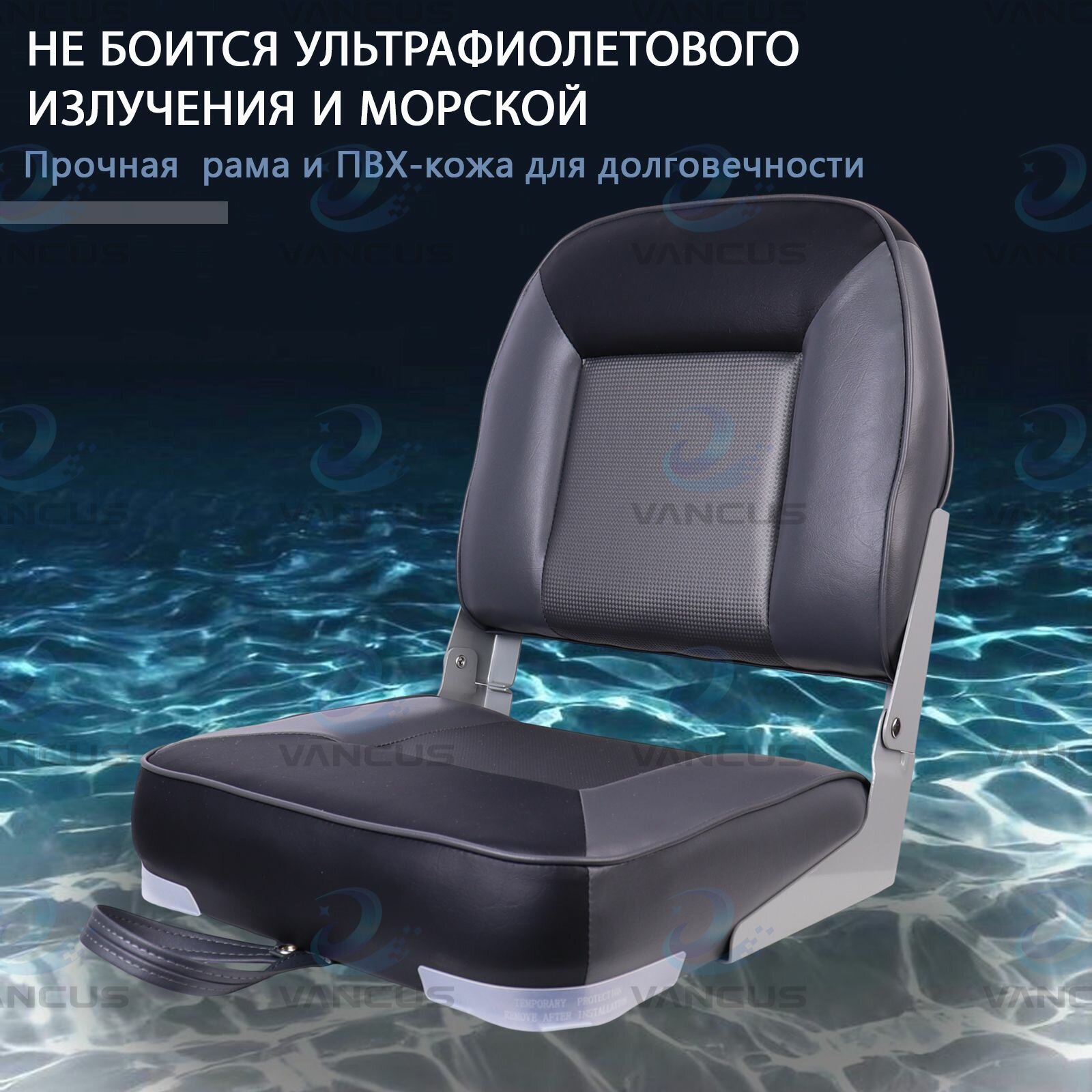 Vancus Сиденье для лодки