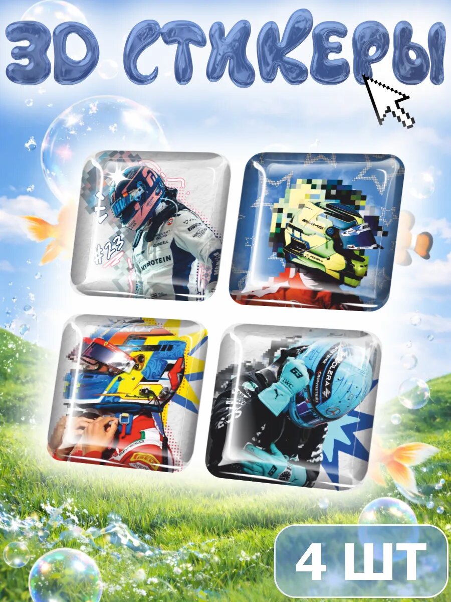 Наклейки на телефон 3D стикеры Игра Formula 1