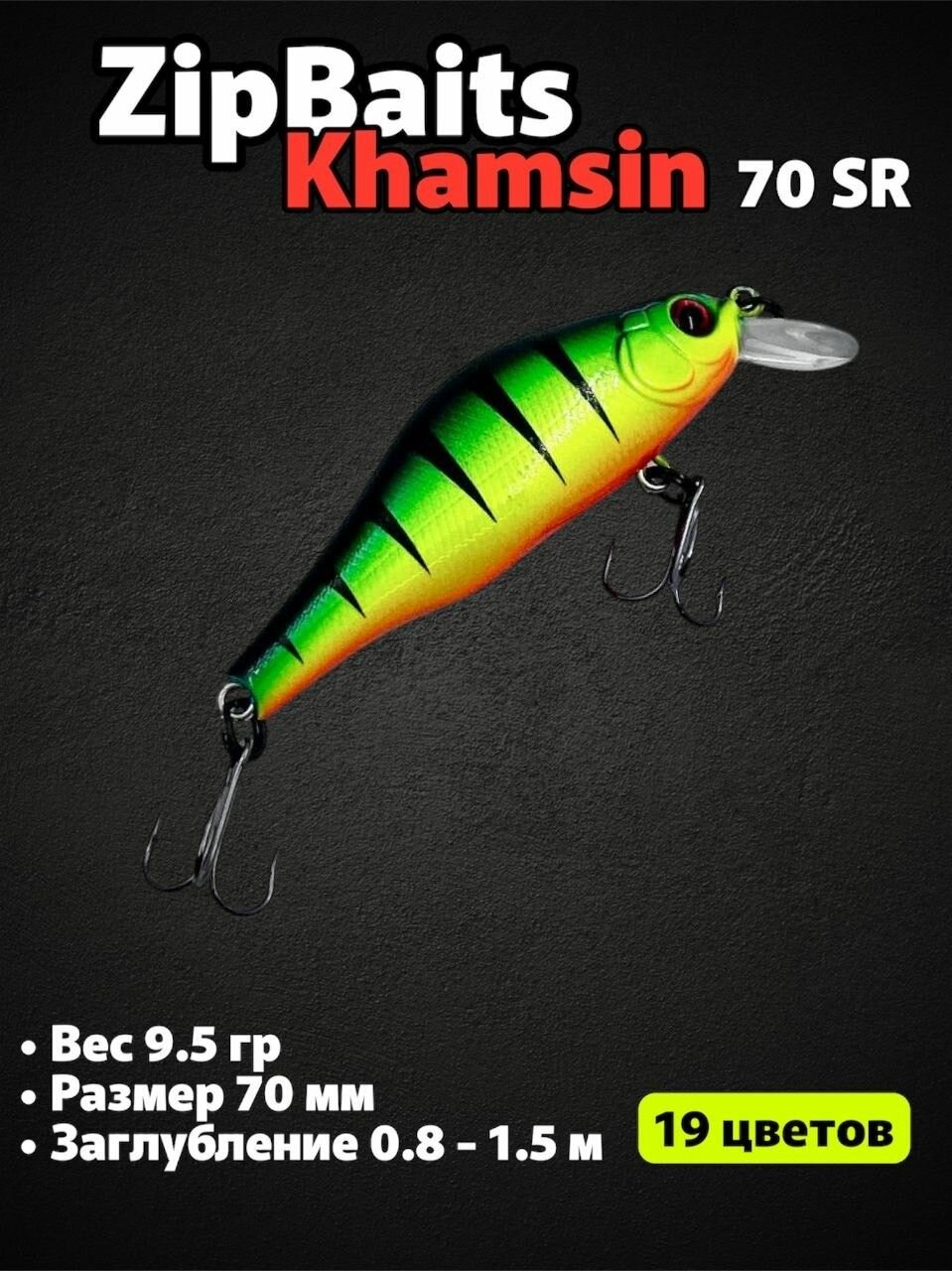Воблер ZipBaits Khamsin 70 SR 9.5/70mm #1