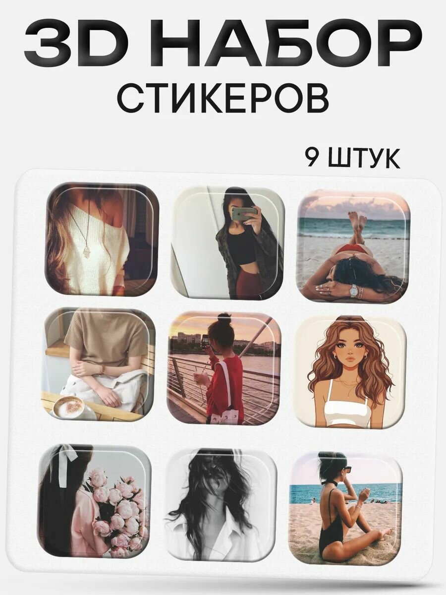 3D стикеры на телефон девушки эстетика