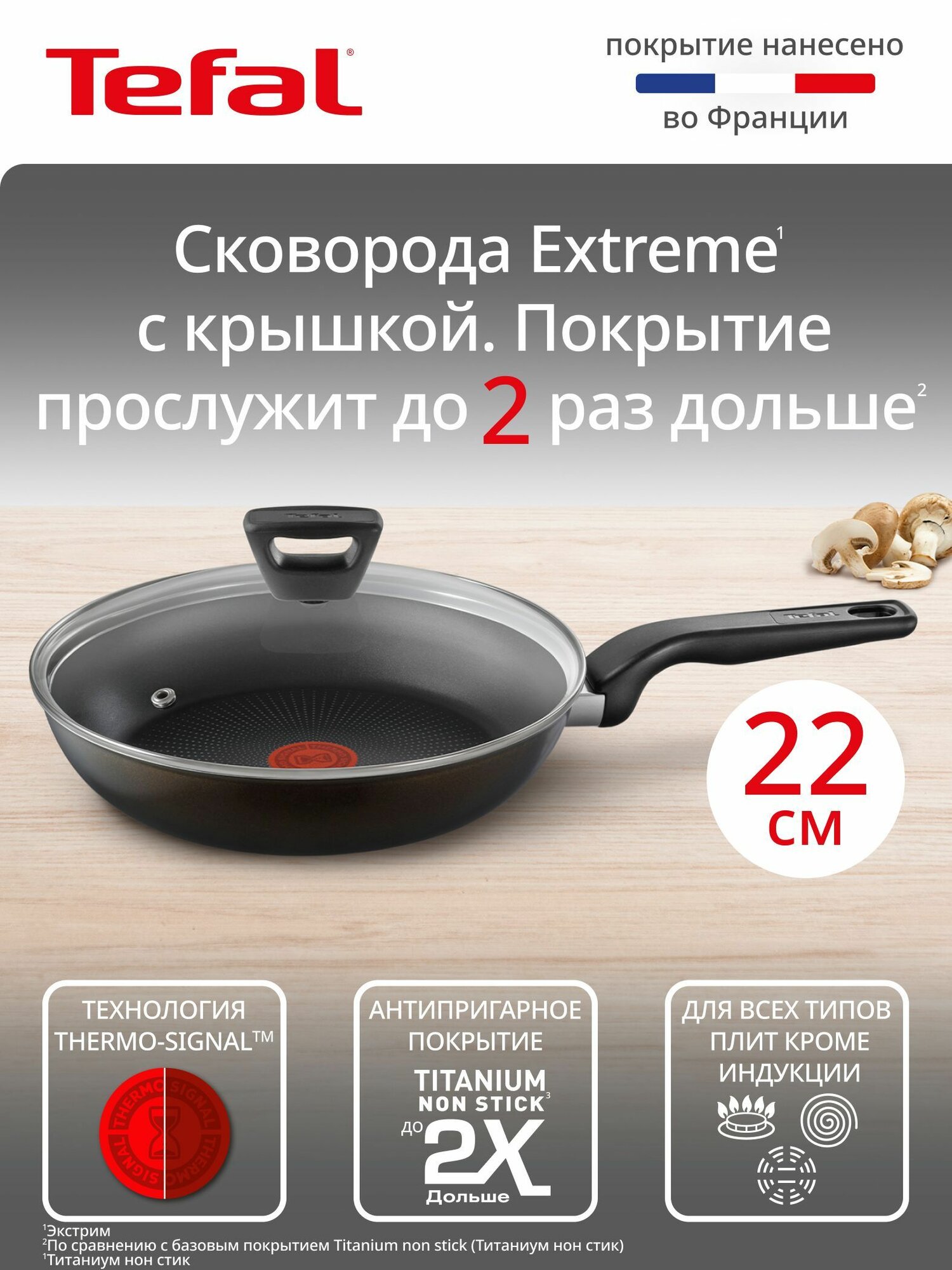 Сковорода с крышкой Tefal Extreme 22 см, с индикатором температуры, с антипригарным покрытием, подходит для газовых, электрических плит