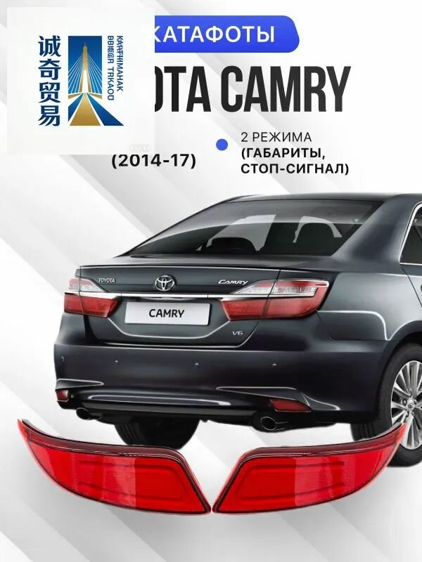 Светодиодные катафоты для заднего бампера Toyota Camry V55 14-17 — яркий свет, безопасность и энергоэффективность