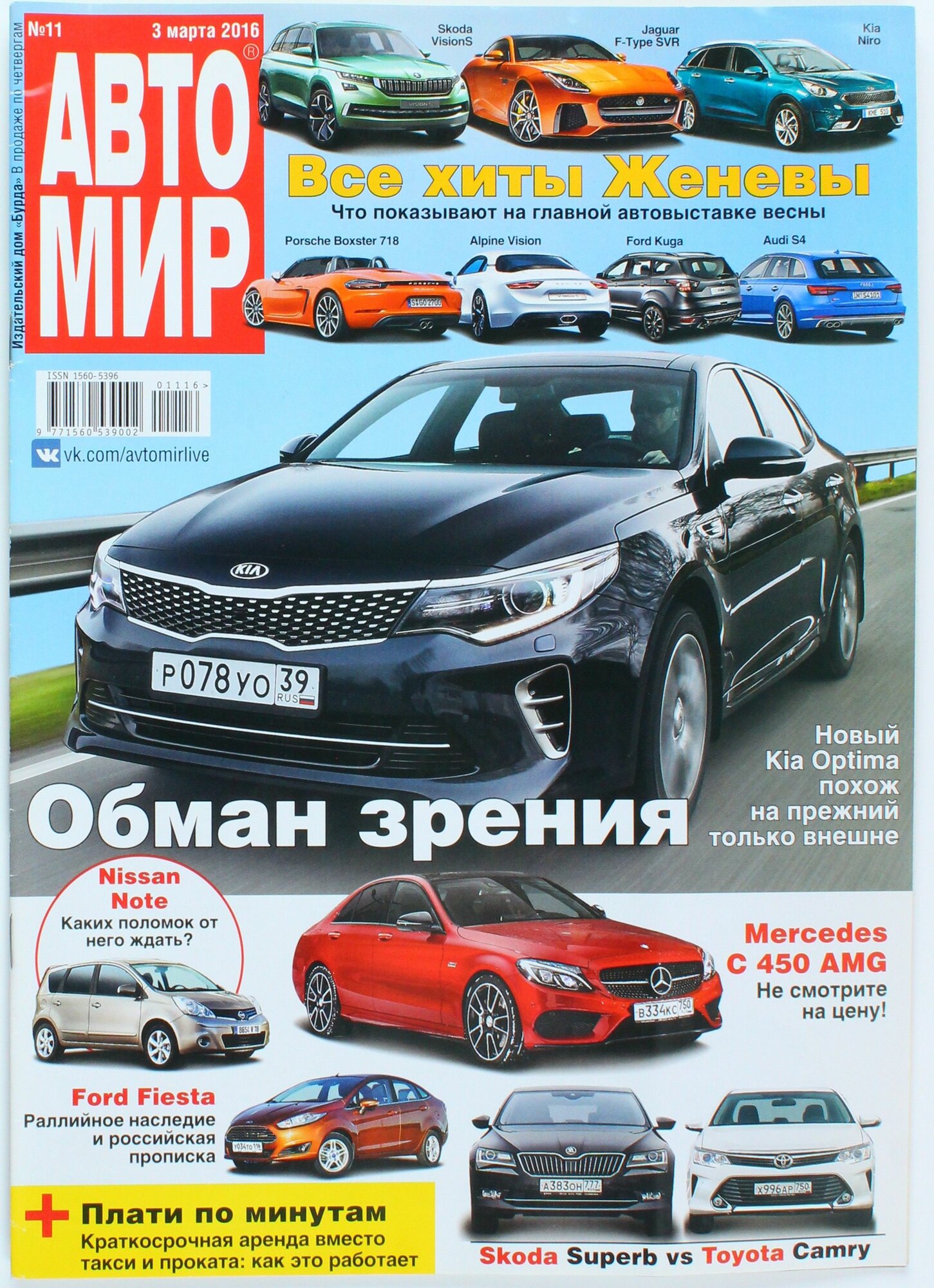 Букинистический журнал Авто Мир, выпуск 11/2016