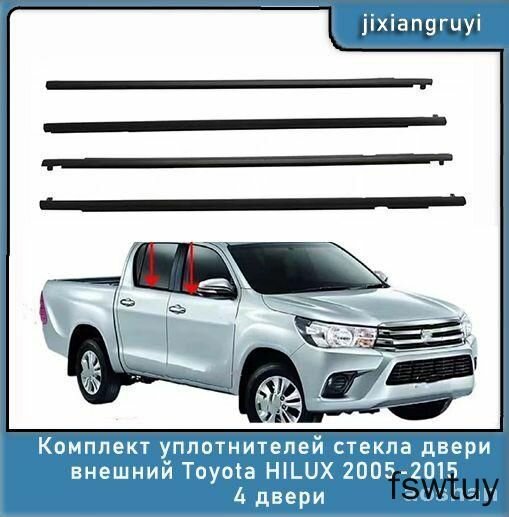 Уплотнители стекла дверей Toyota HILUX 2005-2015 внешний комплект для 4 дверей — замена и уплотнение проёмов авто
