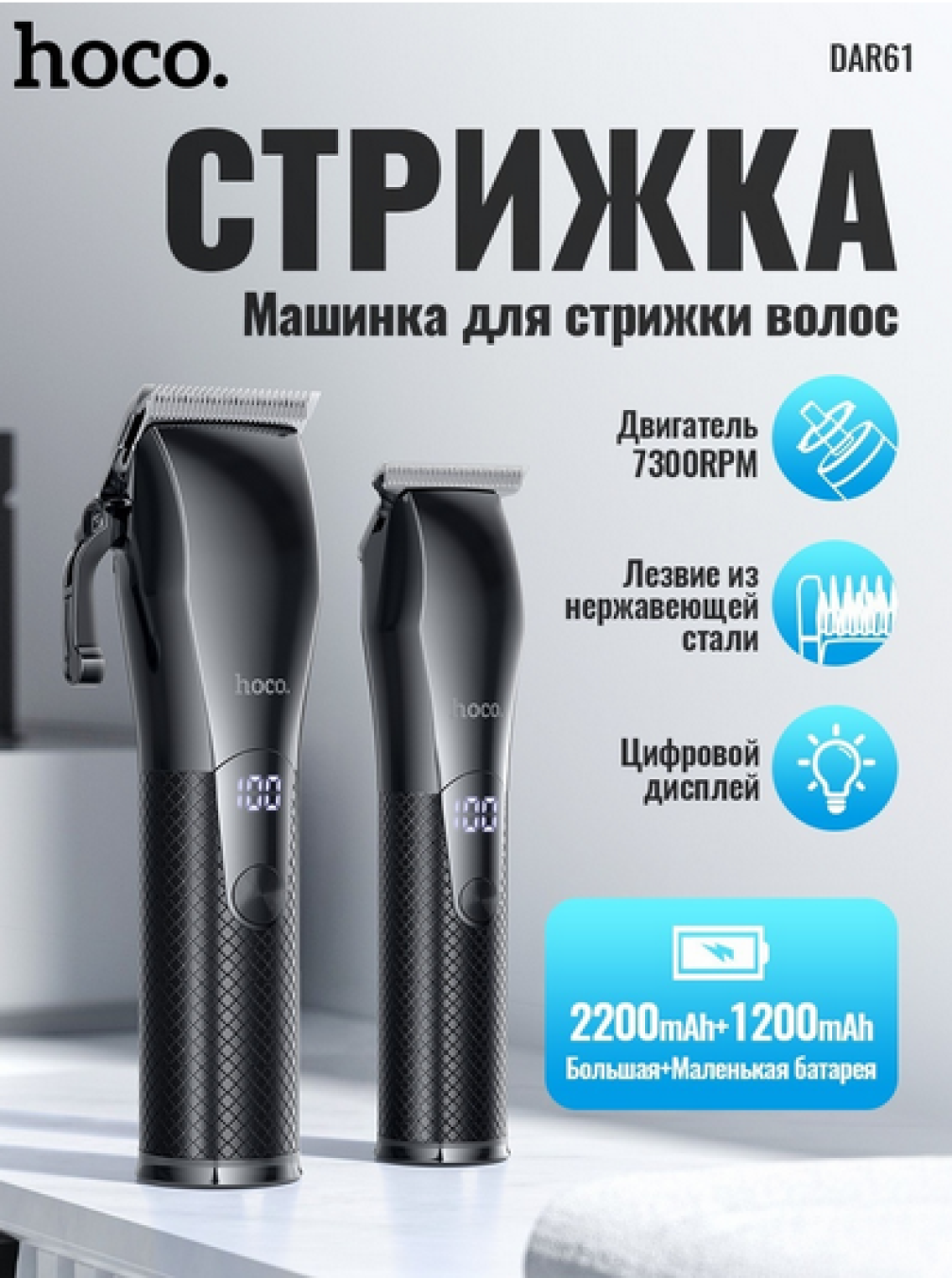 Набор машинок для стрижки HOCO DAR61, 1-13 мм, 7 насадок, беспроводные