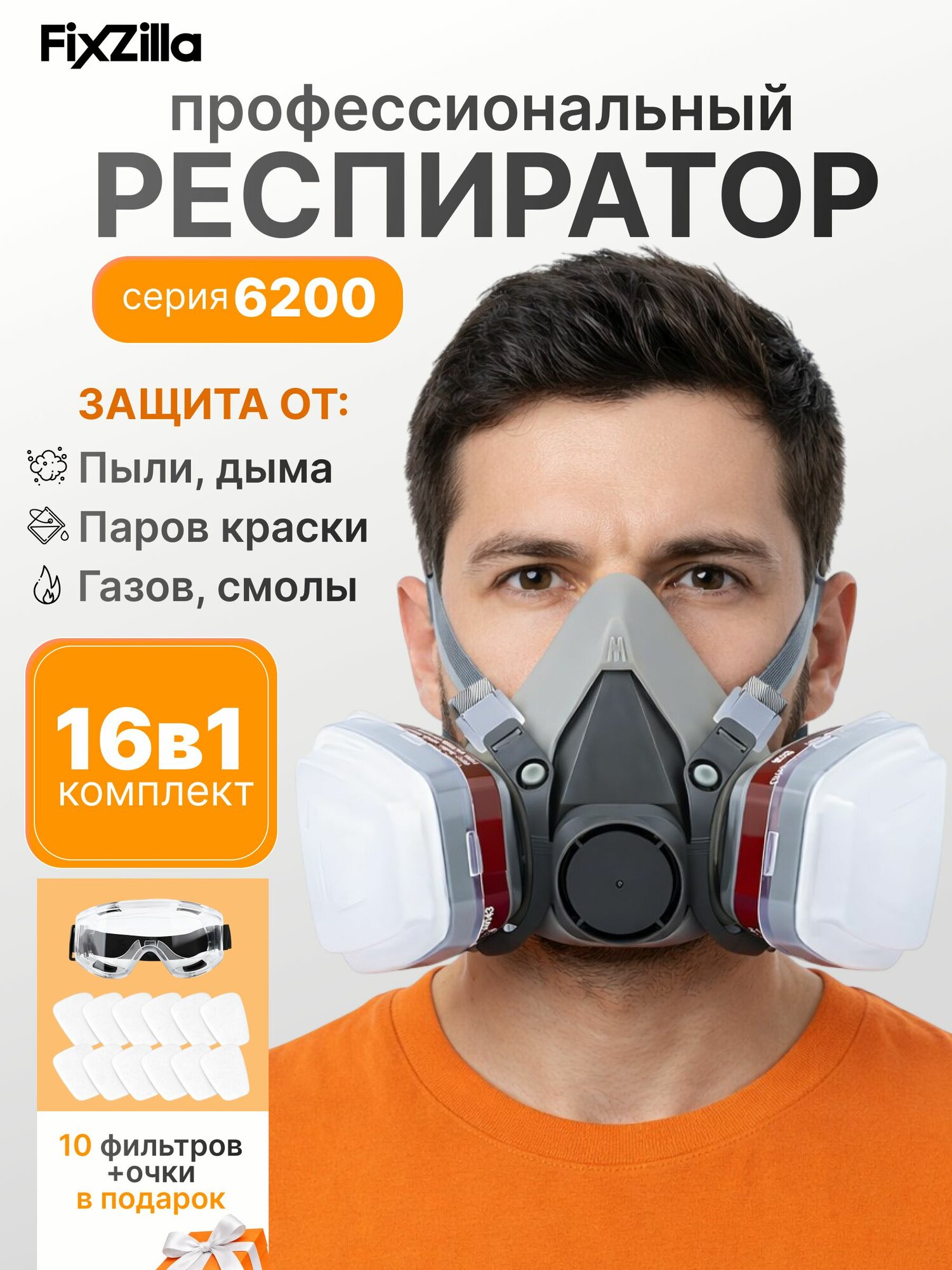 Респиратор от пыли и химии профессиональный FFP3 универсальный для покраски / маска 3М от пыли строительная