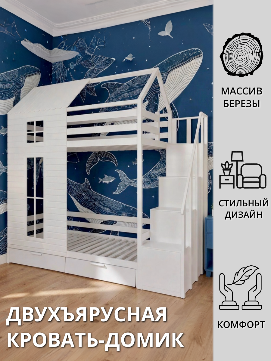 Двухъярусная кровать, 208х88х230 см, белый