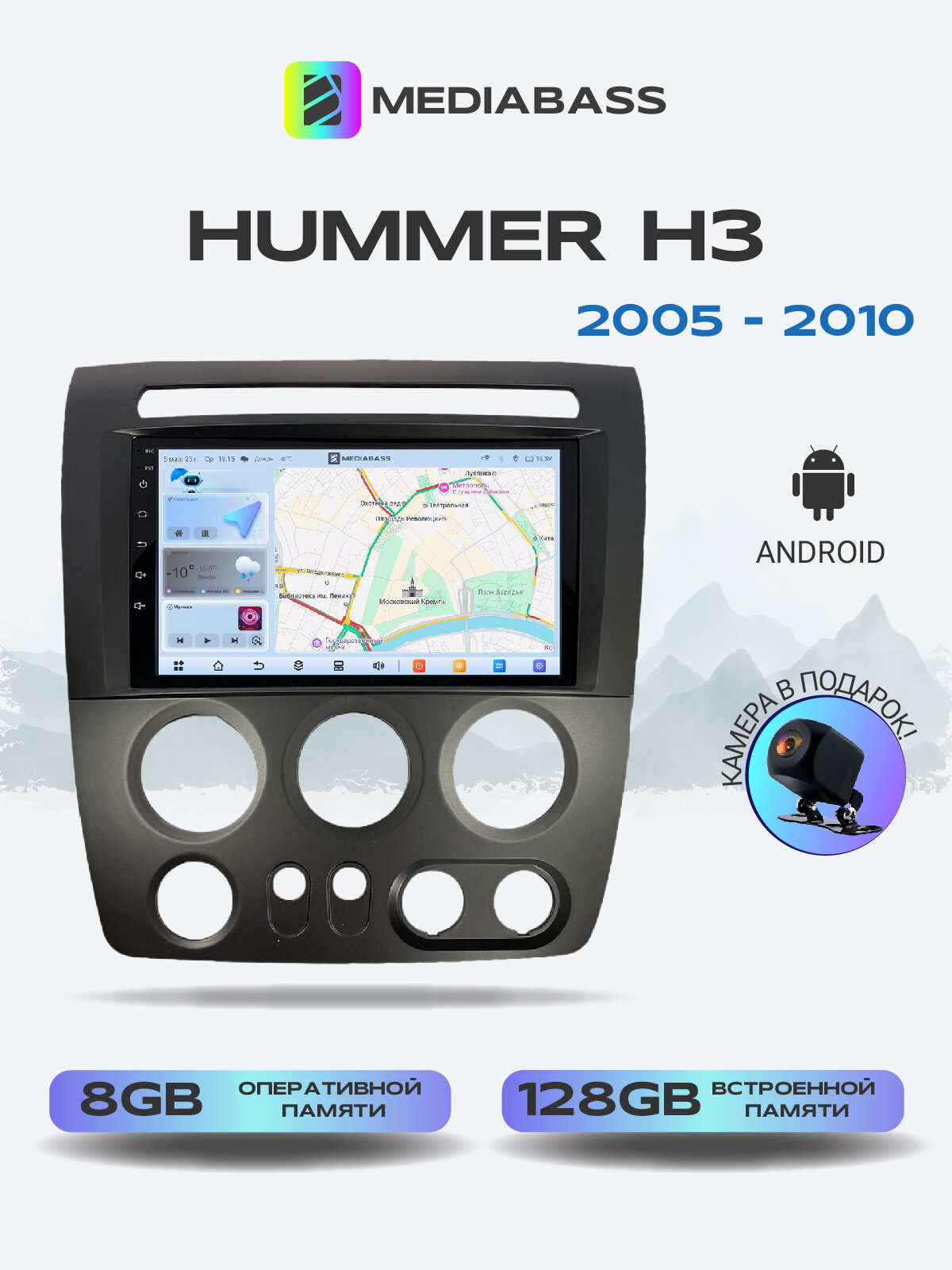 Магнитола для Hummer H3 2005-2010. Андроид магнитола, 8/128ГБ. Хаммер н3