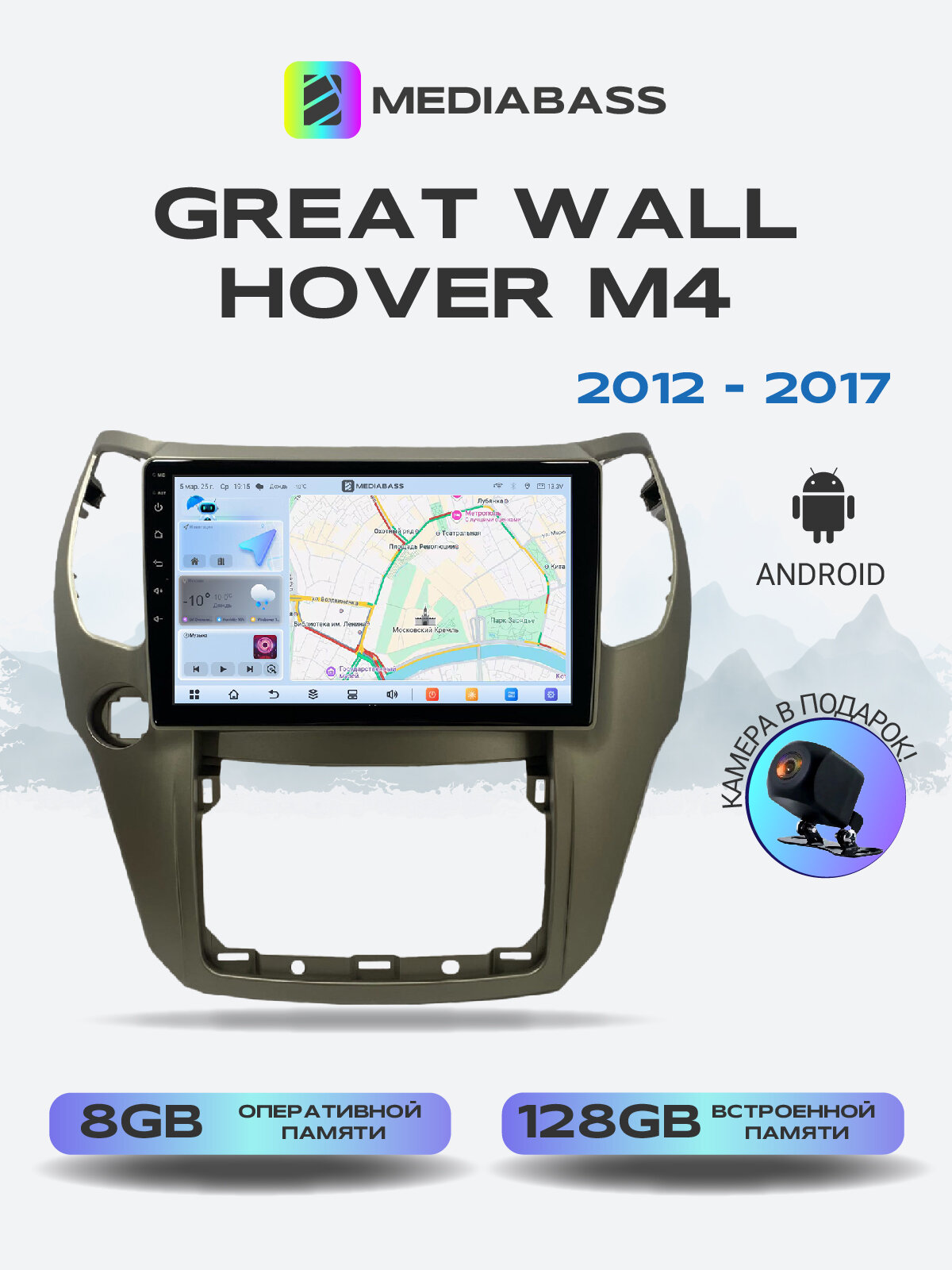 Магнитола для Great Wall Hover M4 2012-2017. Андроид магнитола, 8/128ГБ. Грейт Вол Ховер