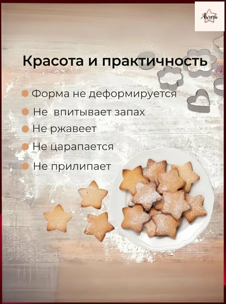 Форма для вырубки теста 12 шт — фото 1