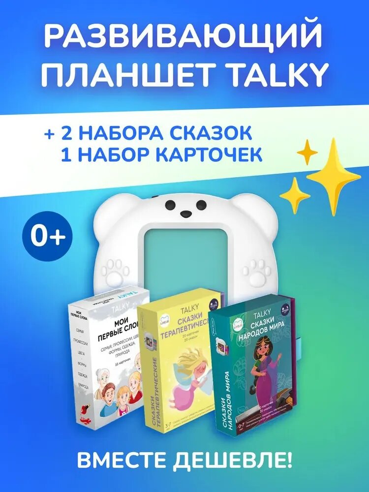 Развивающая интерактивная игрушка / планшет для развития речи - повторяй слова и слушай сказки / для детей от 1 года