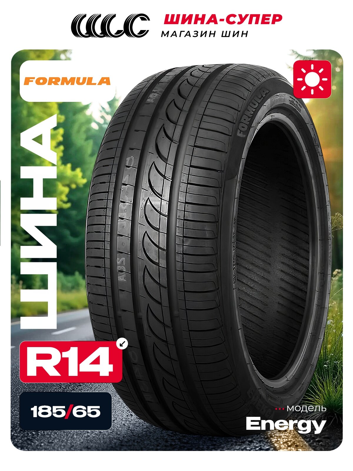 Летние шины Formula Energy 185/65 R14 86H