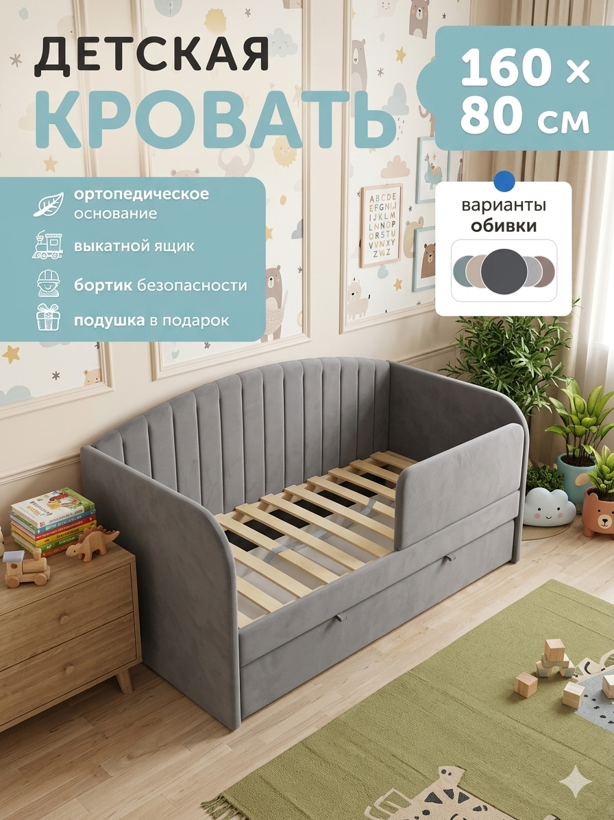 Кровать детская 160*80 3 в 1 ортопедическая, с мягким изголовьем, бортиком, ящиком, микровелюр темно-серый