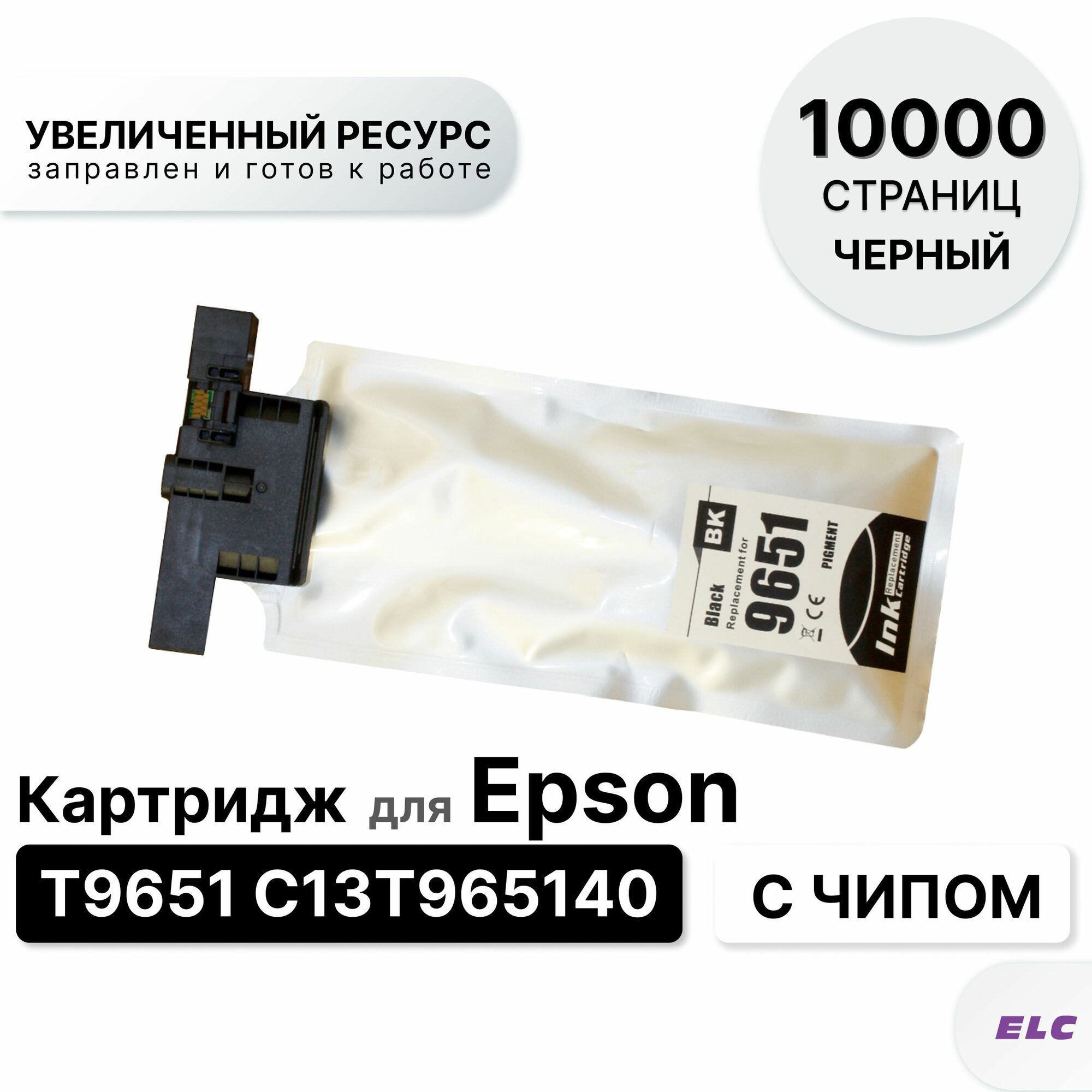 Картридж T9651 C13T965140 XL для Epson WF-M5290/M5299/M5298/M5799 черный ELC (10000 стр.) с чипом