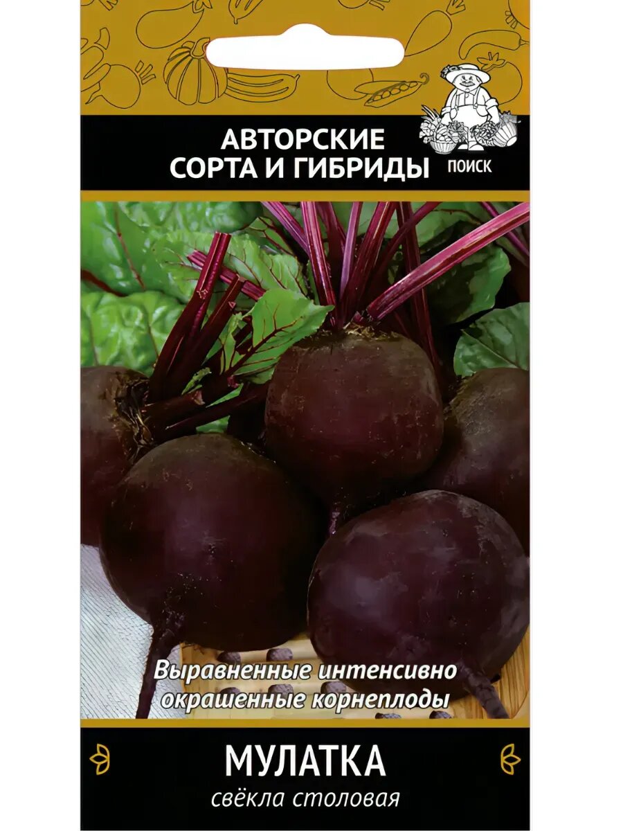 Семена Свекла столовая «Мулатка»
