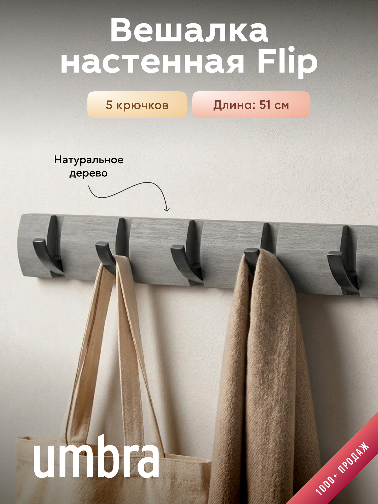 Вешалка настенная Umbra Flip, тополь, пластик, 5 крючков, серая