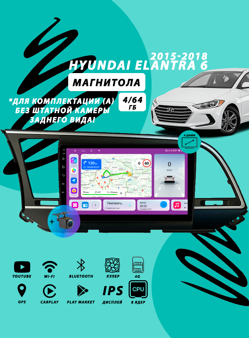 Магнитола Hyundai Elantra 6 (2015-2018) 4Гб+64Гб Sim/Android/Carplay/8 ядер/Wi-Fi/Bluetooth/кулер