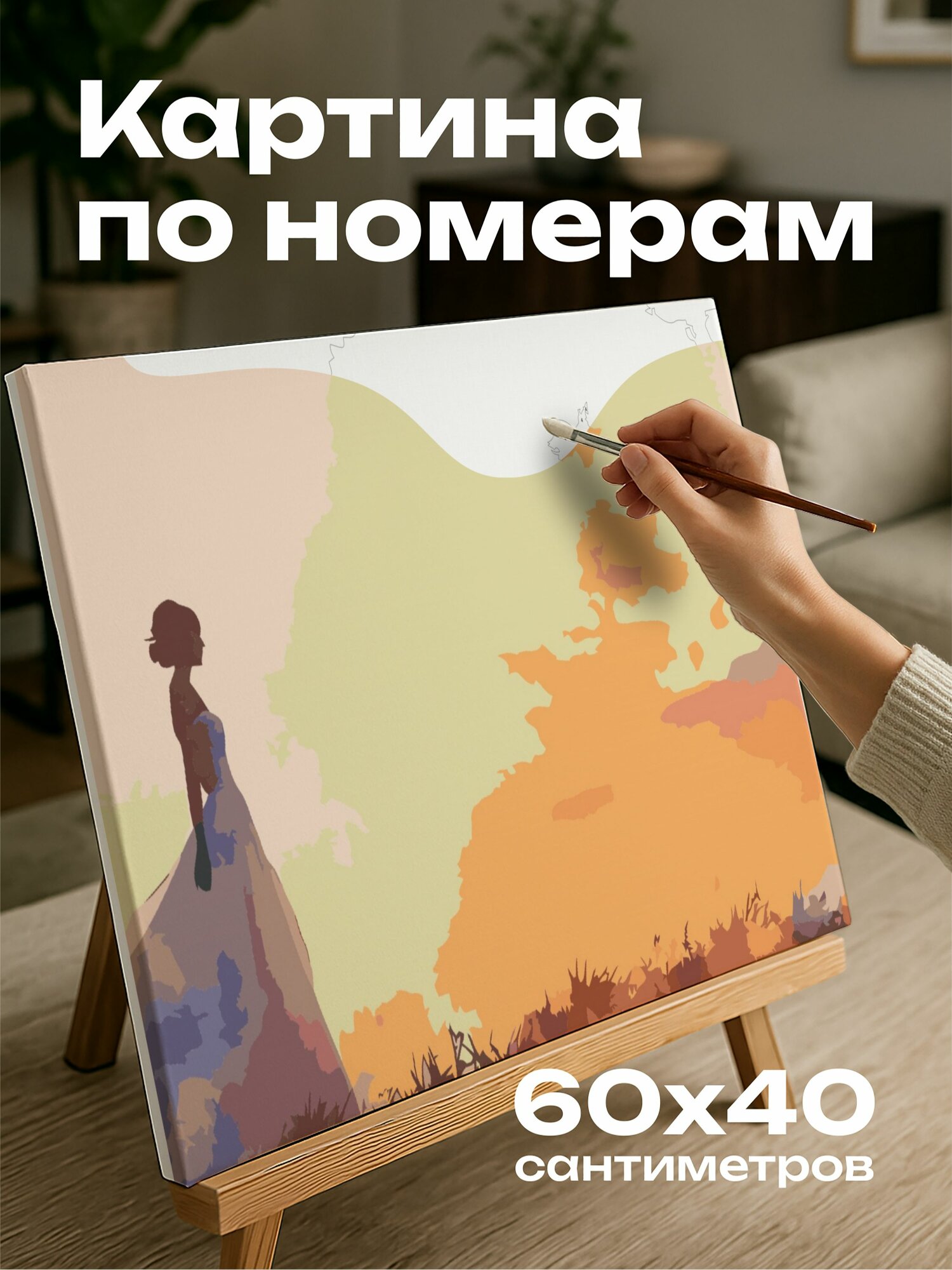 Картина по номерам 60x40 см, акварель, иллюстрация, невеста, холм, закат, небо, мазки, цвета, платье, ветерок, улыбка