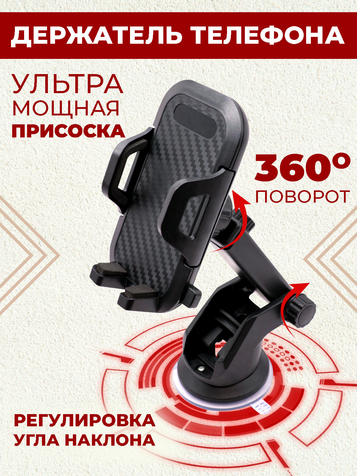 Держатель для телефона автомобильный Boomshakalaka, на присоске, на стекло, на панель, цвет черный