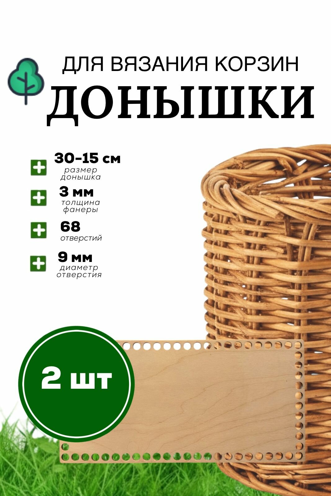 Донышко для вязания корзин прямоугольное деревянная заготовка для корзины
