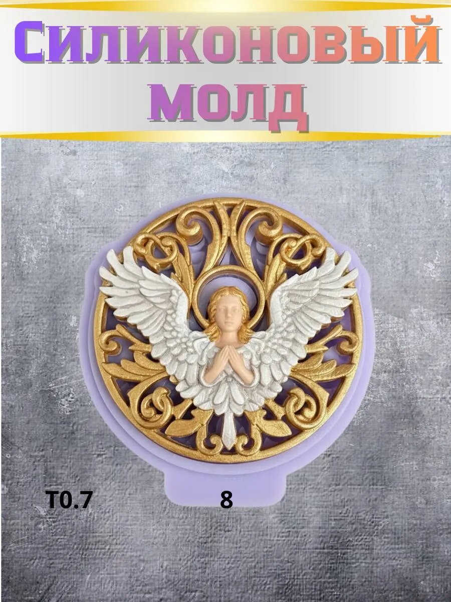 Силиконовый молд для рукоделия , декупажа и скрапбукинга Ангел