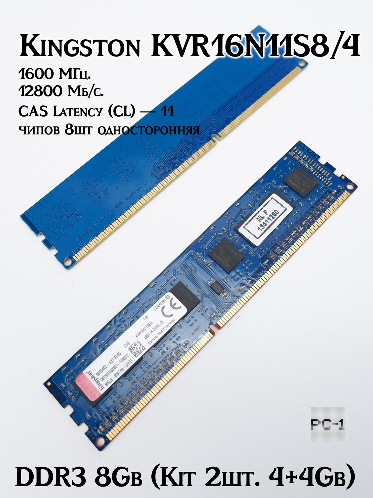 Оперативная память DDR3 8Gb (Kit 2шт. 4+4Gb) Kingston KVR16N11S8/4 PC3 12800МБ/с 1600МГц 1,5В Тайминги 11 контактов 240 чипов 8шт односторонняя