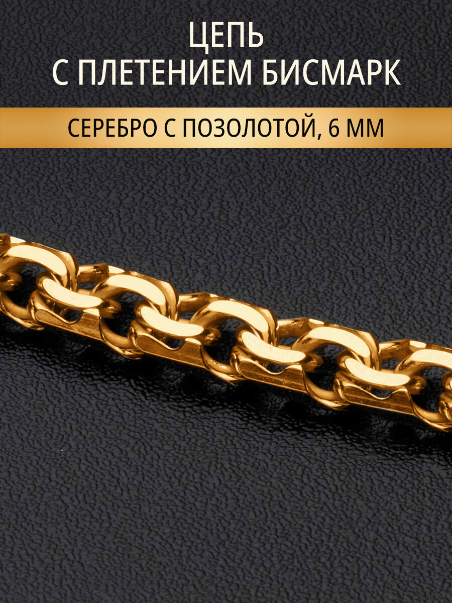 Цепь серебро, 925 проба, золочение