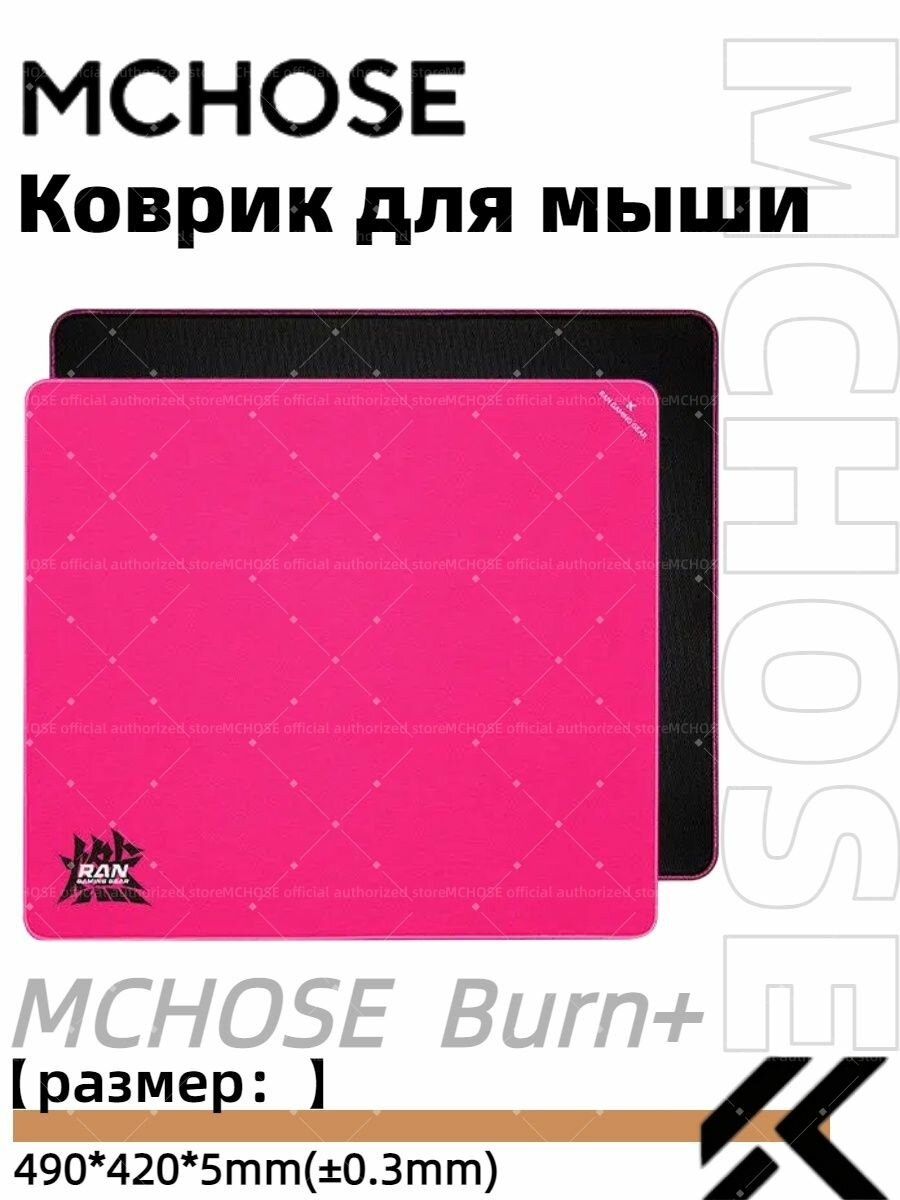 MCHOSE BORN+, Игровой коврик для мыши