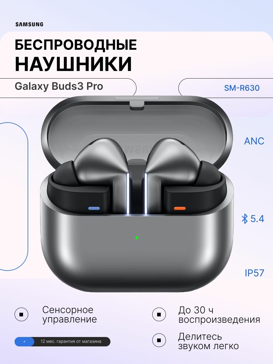 Беспроводные наушник Samsung Galaxy Buds 3 Pro, Gray