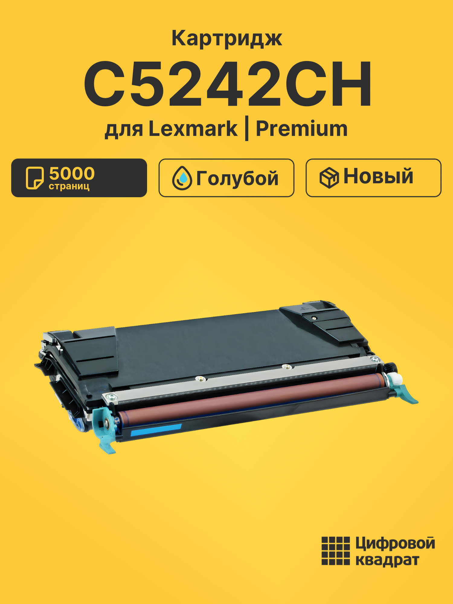 Картридж C5242CH для принтеров Lexmark C522, C524, C530, C532, C534 голубой