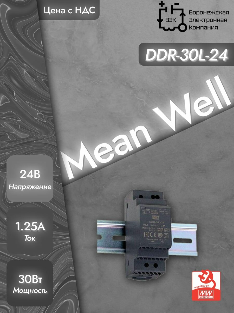 Преобразователь DC/DC Mean Well DDR-30L-24 30Вт