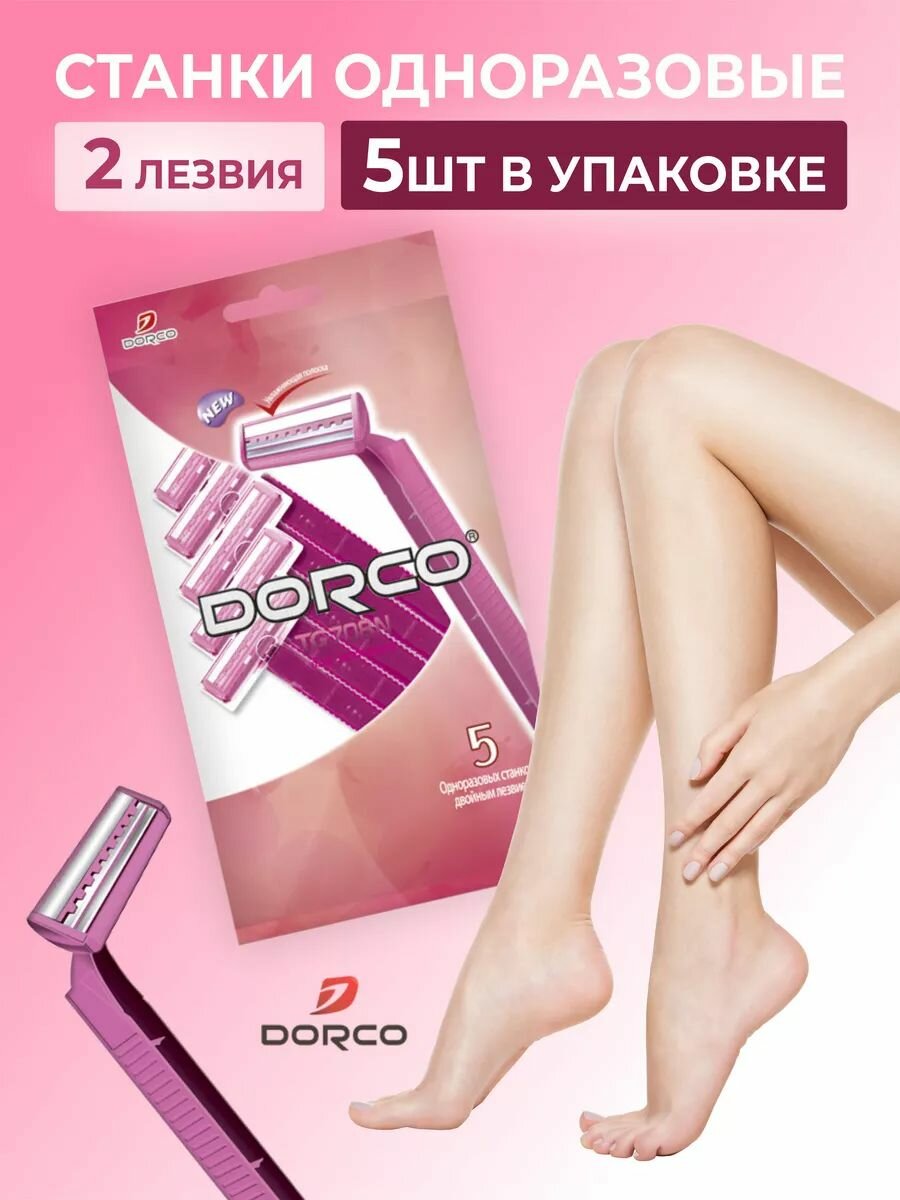 Женский одноразовый бритвенный станок Dorco EVE 2, 2 лезвия, увлажняющая полоска, 5шт