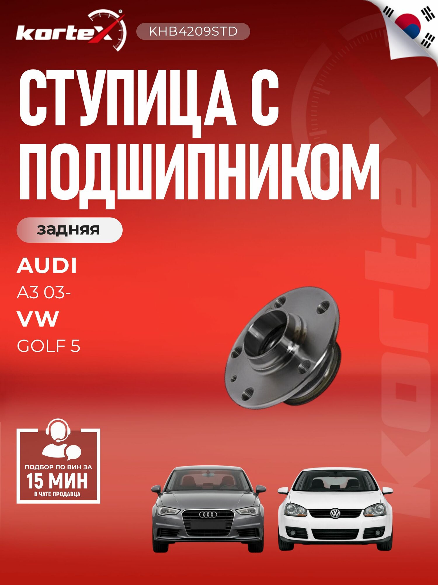Ступица задняя (левая/правая) для Audi A3, Seat Altea, Leon, Skoda Karoq, Octavia, Volkswagen Beetle, Golf, Jetta арт. VKBA3656, 8V0598611A, 1K0598611, 8V0598611