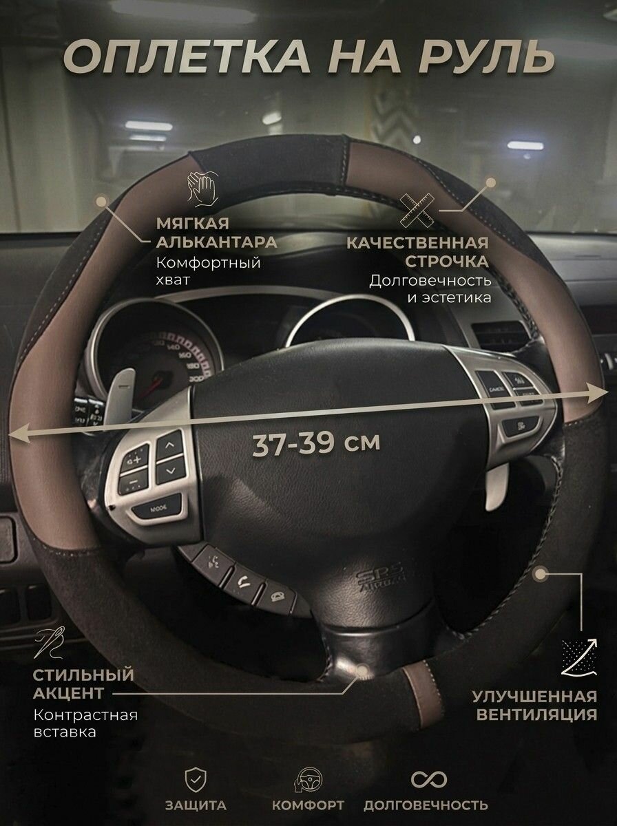 Оплетка на руль для Nissan / Ниссан Qashqai, Teana, Almera, Primera, Juke; Pathfinder и др, в черном с коричневым цвете, Алькантара/Экокожа