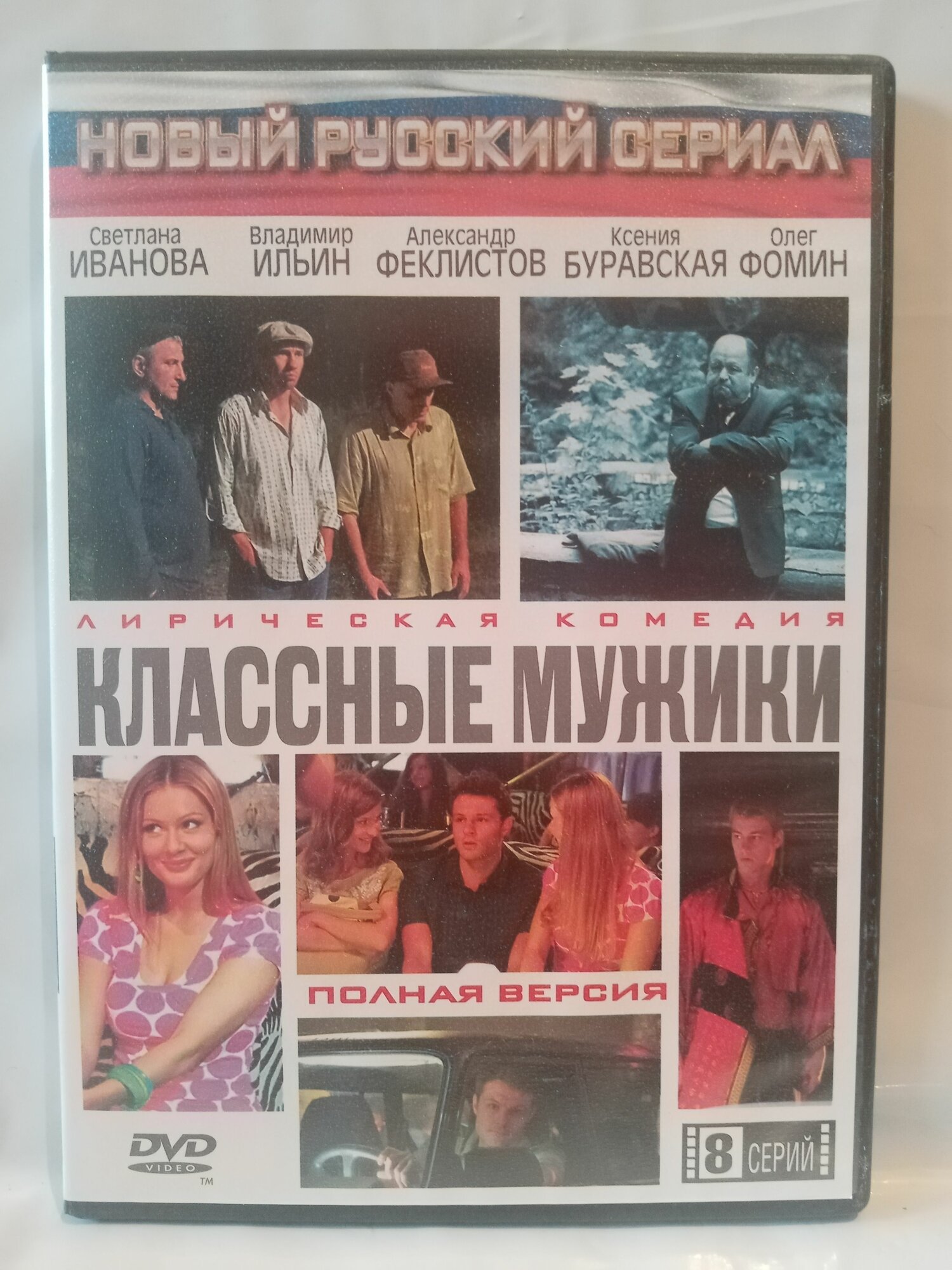 Классные мужики