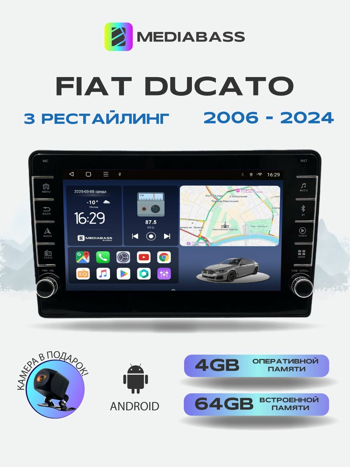 Магнитола для Fiat Ducato 3 (2006-2024). Андроид магнитола, 4/64ГБ. Фиат Дукато