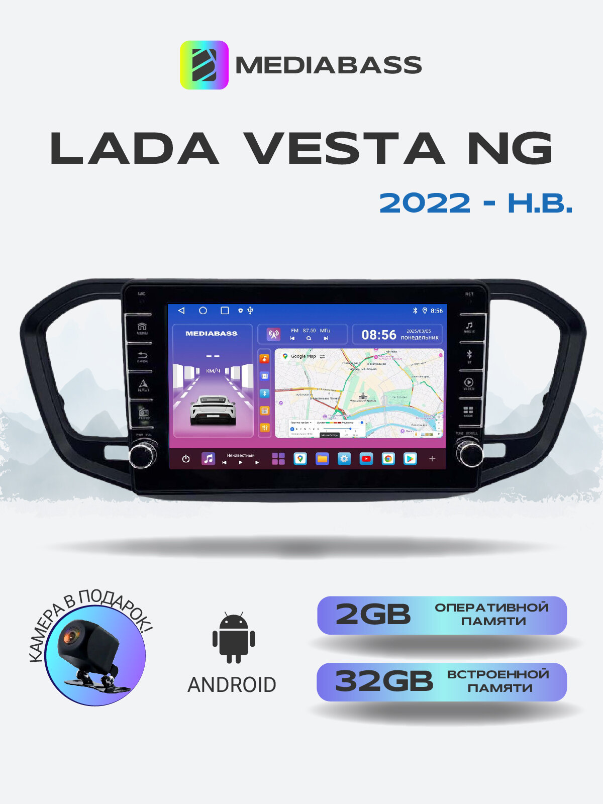 Магнитола для Lada Vesta 2022-н. в. Андроид магнитола, 2/32ГБ. Лада Веста