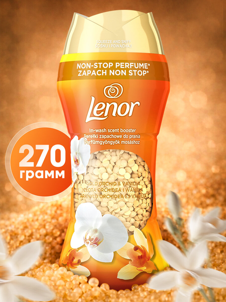 Lenor парфюм для стирки белья в гранулах Gold Orchid Vanilla, парфюмированный кондиционер ополаскиватель для белья Ленор