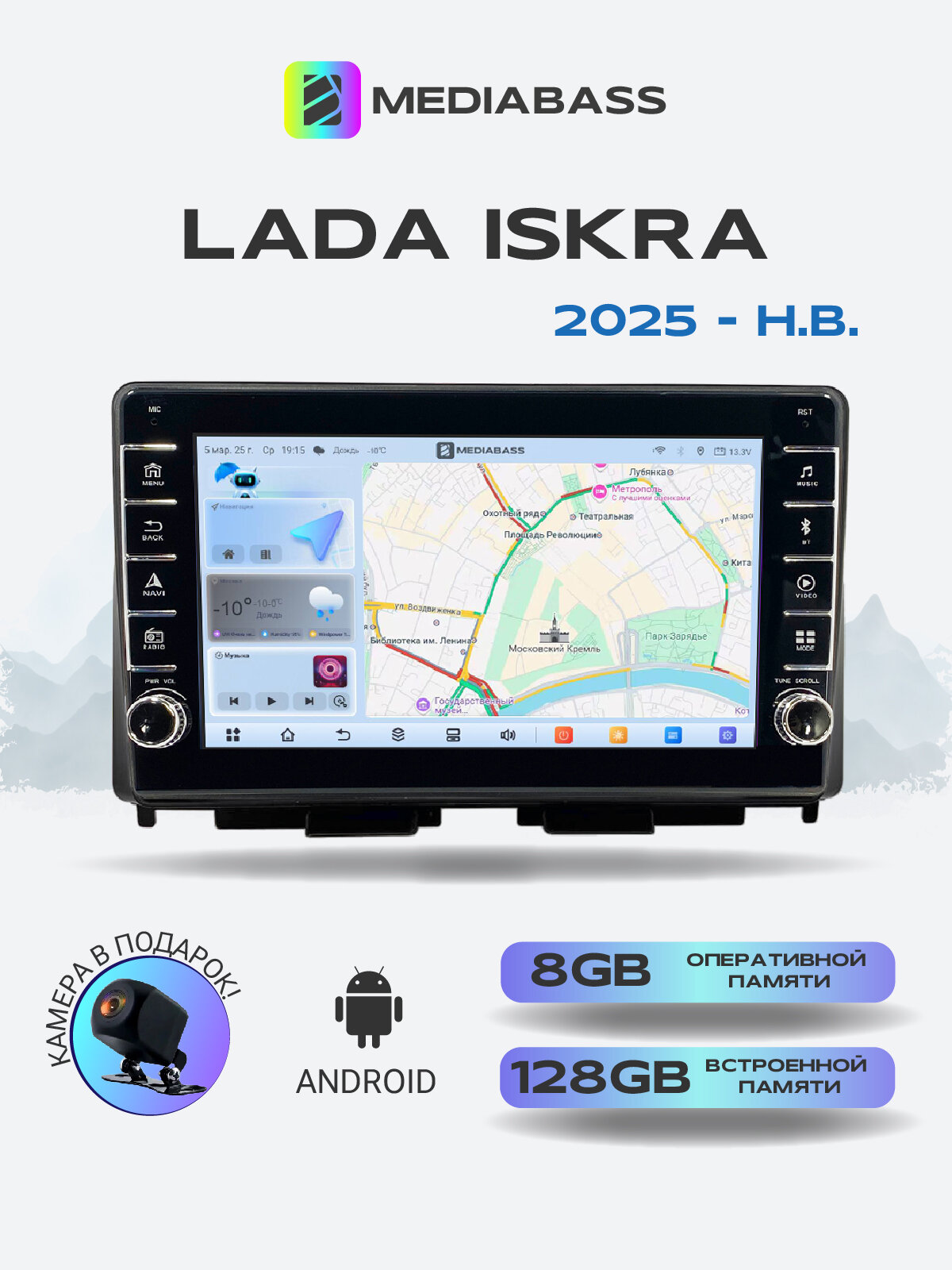 Магнитола для Lada Iskra 2025-н. в. Андроид магнитола, 8/128ГБ с крутилками. Лада Искра