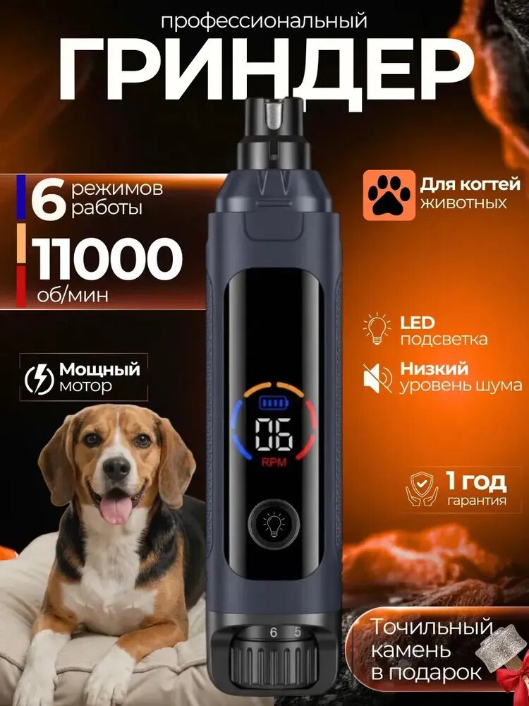 Гриндер для когтей собак. Молстайл. Синий.6 режимов, 11000 об/мин.
