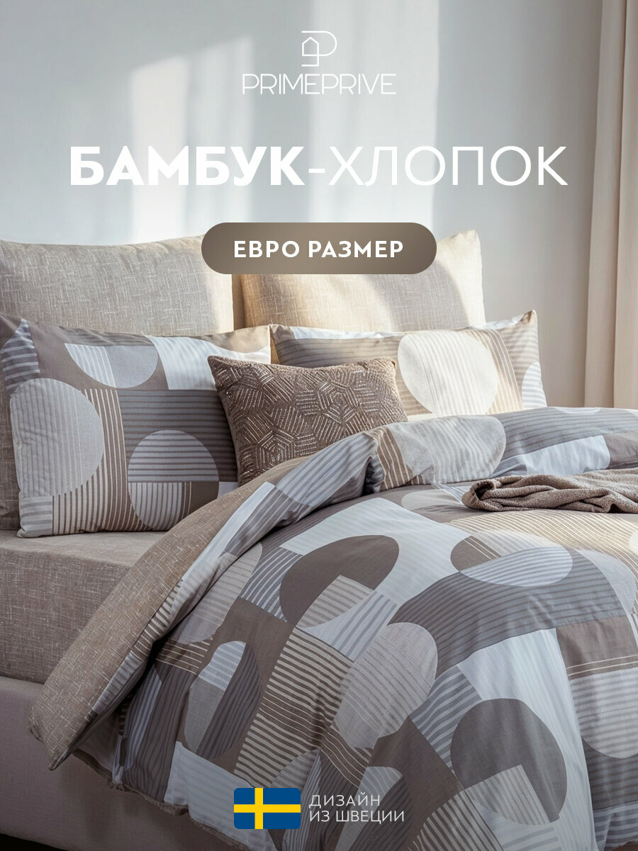 Комплект постельного белья Евро PRIME PRIVE "Грамс" 200х210-1/230х250-1/50х70-2/70х70-2 сатин, бамбук, хлопок