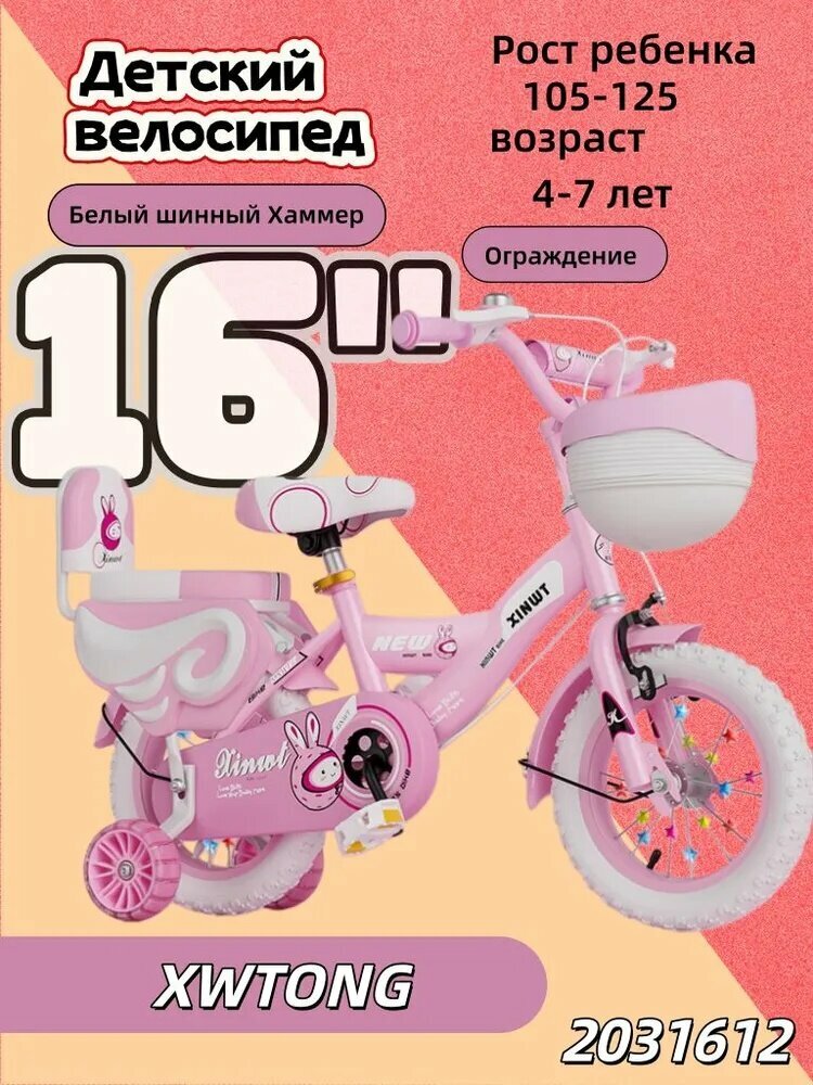 Детский двухколесный велосипед "Princess pink" для девочек, диаметр колес 16 дюймов с боковыми колесами, рост 115-140 см, от 4 до 6 лет