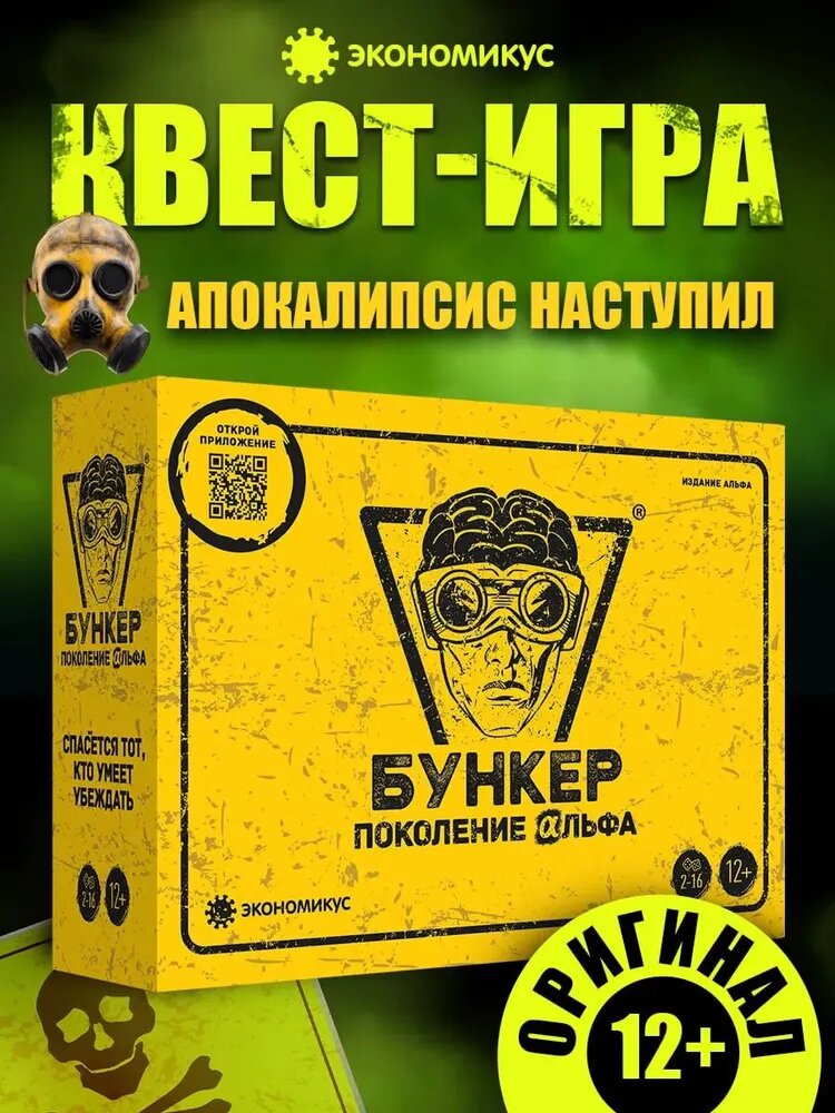 Бункер 3.3 настольная игра для компании Экономикус / Психологическая ролевая карточная игра на выживание 2-16 игроков / Пати-игра от 12 лет