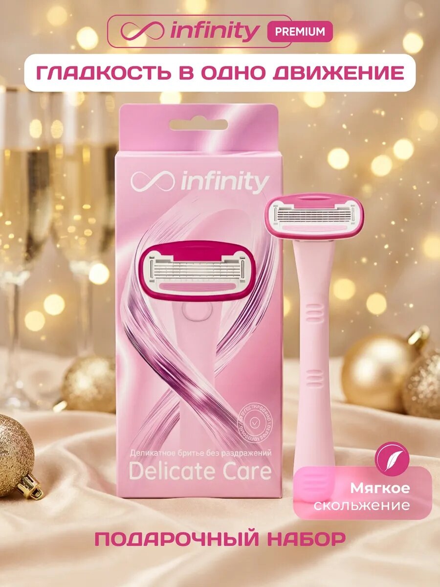 Бритва женская для бикини INFINITY станок для бритья + 2 кассеты + крепление