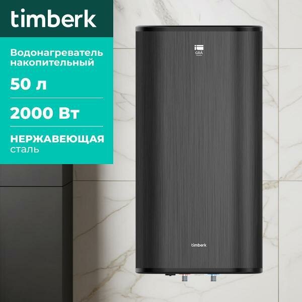Водонагреватель накопительный Timberk T-WSS50-N27C-VG